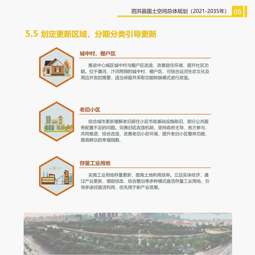泗洪县国土空间总体规划(2021 2035年)》 关注泗洪 泗洪风情网