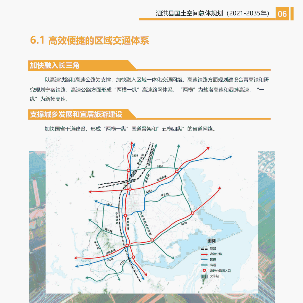 泗洪县国土空间总体规划(2021 2035年)》 关注泗洪 泗洪风情网