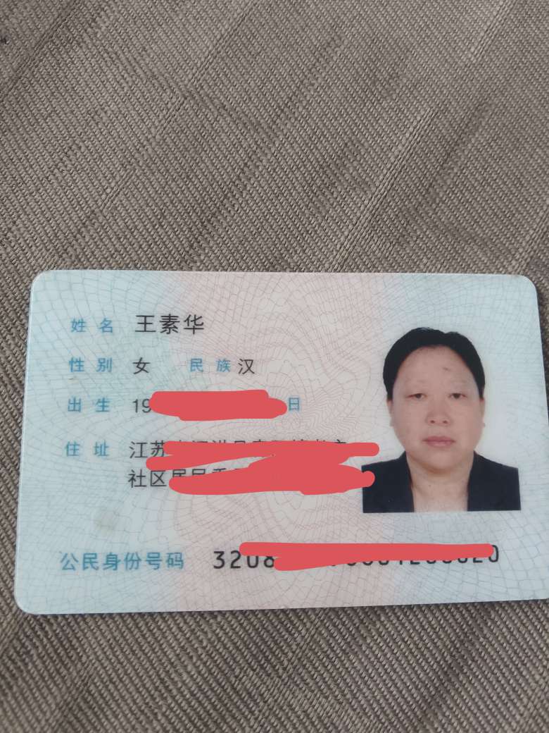 捡到一张身份证。联系13372058311 - 关注泗洪 - 泗洪风情网 www.shfq.com